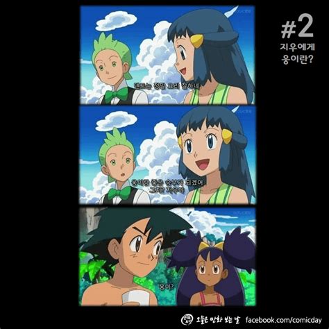 더쿠 포켓몬 지우 인성