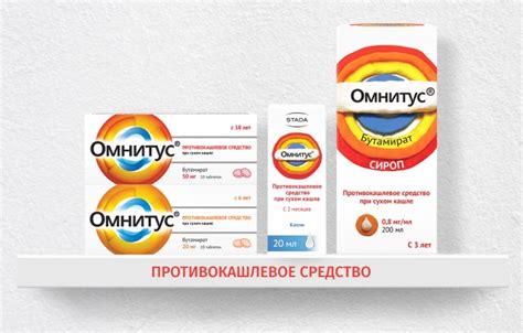 Омнитус®