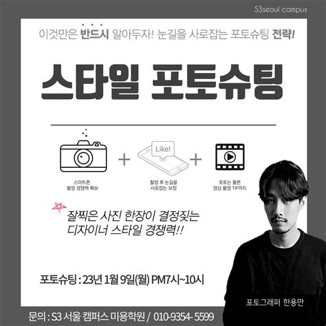 💢 23년 1월 한용만의 스타일 포토슈팅 특강💢 👍잘찍은 서울미용학원s3 아카데미 서울캠퍼스
