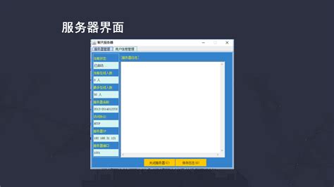 java聊天室的设计与实现（论文 ppt 源码） 知乎