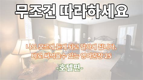 Hello 잉글리쉬 초보호텔영어 호텔에서 사용 할 수 있는 영어 종결판 ㅣ 호텔 예약 할 때 사용하는 영어 ㅣ 중간 중간