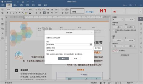 如何在 Onlyoffice 中使用密码保护 Word 文档 Onlyoffice 博客 如何在 Onlyoffice 中使用密码保护 Word 文档 Onlyoffice 博客