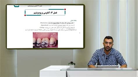 دموی درسنامه پریودانتیکس آقای دکتر پرهام فتحی زاده Youtube