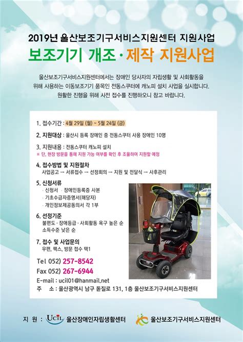 2019년 보조기기 개조 제작지원사업~524일까지 공지사항 울산뇌병변장애인인권협회