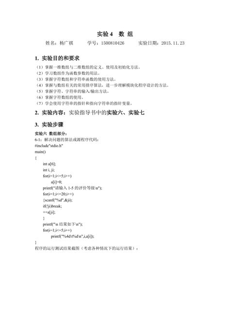 桂林电子科技大学 c语言数组的使用报告 桂林电子科技大学c语言数组实验 csdn博客