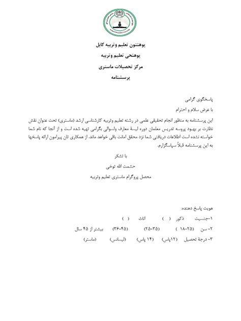 سوالات پرسشنامه Pdf