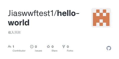 GitHub Jiaswwftest hello world 收入预测