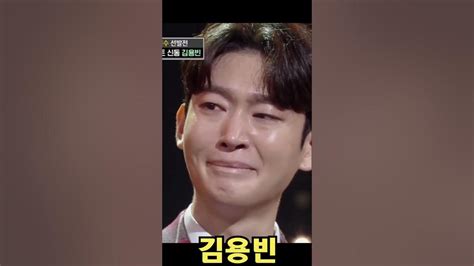 김용빈이 방송에서 한번도 꺼낸적 없는 이야기 미스터트롯3 김용빈 미스터트롯3 Youtube