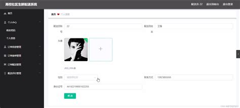 java高校社区生鲜配送系统 源码 开题报告 生鲜配送系统 开源 csdn博客