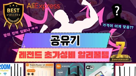 알리 가격봐라 핵 가성비 공유기 추천 Top 7 Youtube