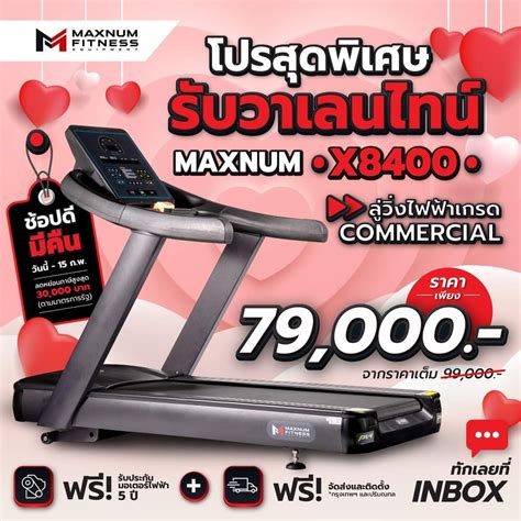 Maxnum ลดราคารับวาเลนไทน์กันเลยคะ ️ Maxnum Ai63 ลู่วิ่งไฟฟ้ามาตรฐานฟิตเนส 🔥เพียง 79900 บาท