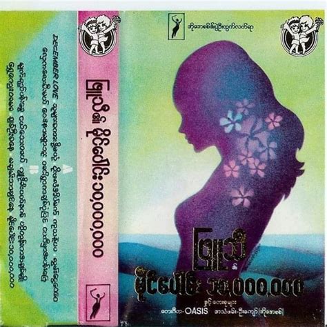 ဂီတနယ္ပယ္ ဖြူသီ အသံသွင်း၊အသံကူးလုပ်ငန်းများအပေါ် မှတ်ပုံတင်အရသာလျှင