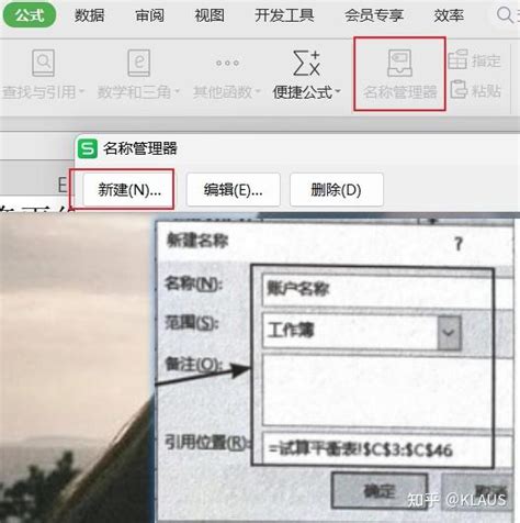 Excel中名字使用的方法【名称管理器、名称框快速定义名称】 知乎