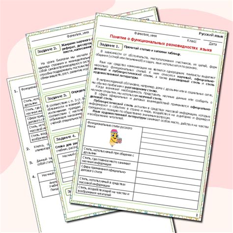 Рабочий лист по русскому языку для 5 класса Понятие о функциональных разновидностях языка