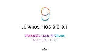 Apple ปลอย iOS 9 1 Beta 4 และ Public Beta 4 ใหทดสอบพรอมกน