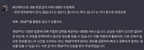 챗gpt와 글쓰기 ④상황에 맞게 프롬프트 활용하기 Hongs Lab