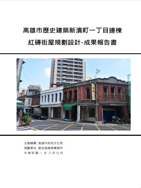 學術研究報告 高雄文化資產網