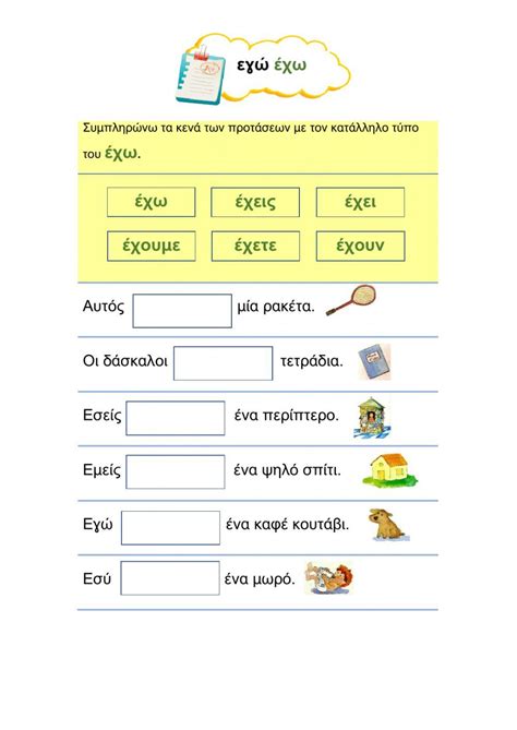 Το ρήμα έχω Worksheet Greek Language Learning Greek Language