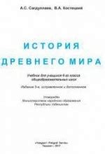 Всемирная история 6 класс учебник