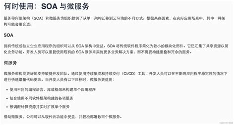 服务治理平台：soa与微服务架构的对比与区别 soa架构 csdn博客