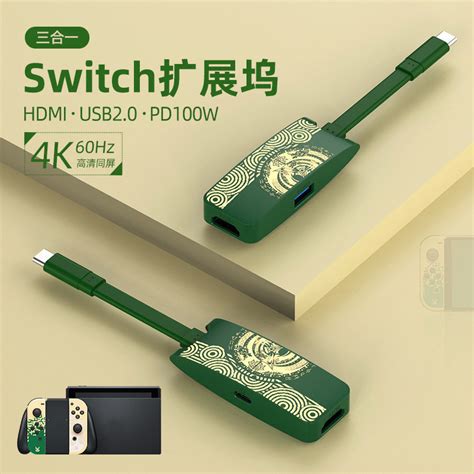 限時優惠，任天堂switch底座投屏器4k視頻轉換器typec轉hdmi三閤一hub擴展塢 蝦皮購物