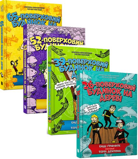 Книга «Будинок на дереві комплект із 4 книг Енді Гріффітс купити за ціною 1800 на Yakaboo