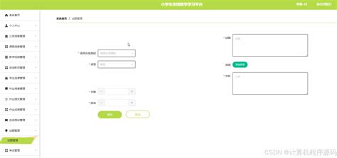 【开题报告】基于springbootvue小学生在线数学学习平台（程序源码论文 计算机毕业设计小学数学在线教育平台的选择与应用大学生