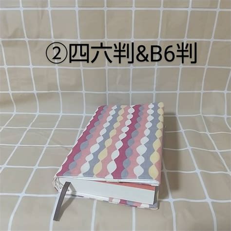 Bk41 ブックカバー②四六判andb6判 ブックカバー ぴたっとs 通販 16763600｜creemaクリーマ