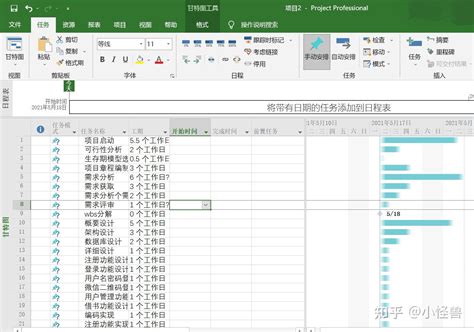 微软project项目管理软件新手实操指南——项目实例 知乎