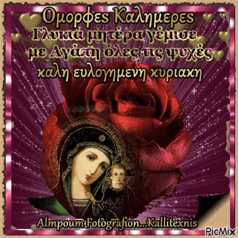 36 Καλή Κυριακή ιδέες κυριακή καλημέρα εικόνες