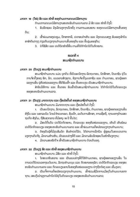 Tu ກໍາມະບານຮາກຖານ ວຕສ ກົດໝາຍ ກໍາມະບານ