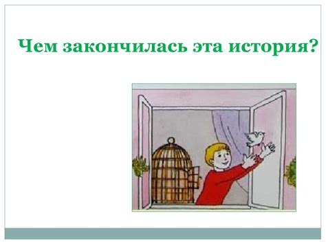 Составление рассказа по серии картинок 2 класс презентация онлайн