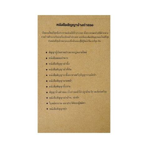 หนังสือสัญญาจ้างทำของ