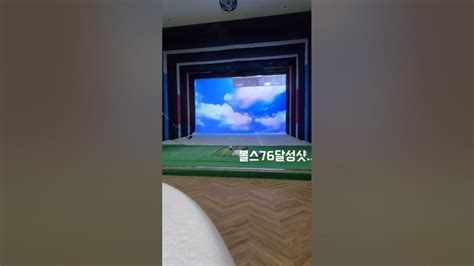 볼스피드76달성 youtube