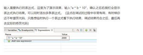 eclipse debug 怎么执行表达式 wjj 博客园