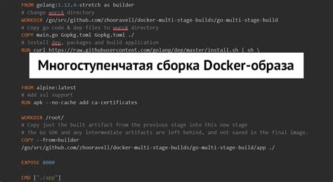 Многоступенчатая сборка Docker образа Dou