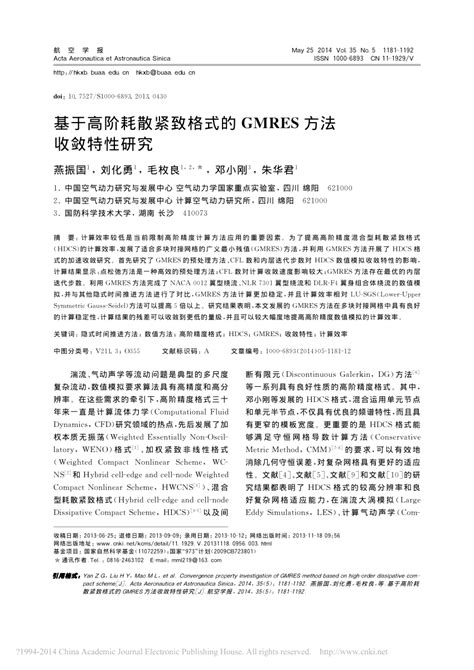 Pdf Convergence Property Investigation Of Gmres Method Based On High Order Dissipative Compact