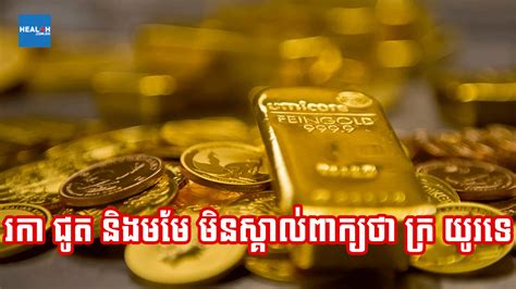 មមែ ជូត និងរកា ១ជីវិតនេះ មិនចេះស្គាល់ពាក្យថាក្រទេ