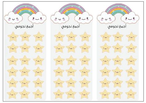 اجمع نجوم Pdf