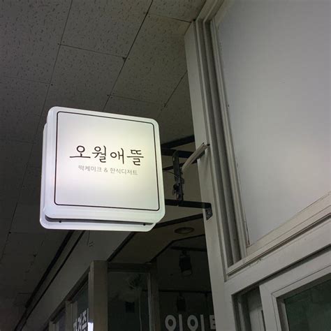 평촌 포일 평촌 경복궁 평촌점 상견례 And 답례떡 제작 상견례 선물 후기 네이버 블로그