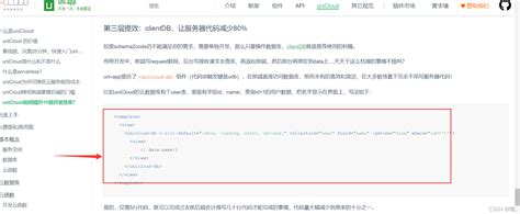 uni app做多端小程序开发的基本项目搭建 一 ——使用unicloud实现云开发的增删改查 uniapp crud csdn博客