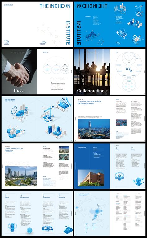 인천연구원 브로슈어 제품 브로셔 기업 소개서 책자 레이아웃