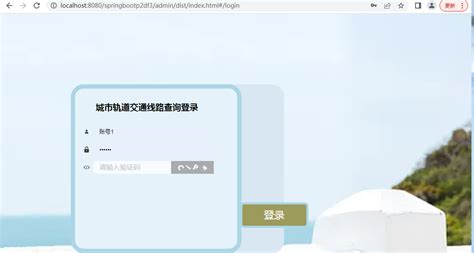 基于springbootvuemysql实现前后分离轨道交通查询系统源码c50471 计算机毕业设计，java毕业设计，java源码下载