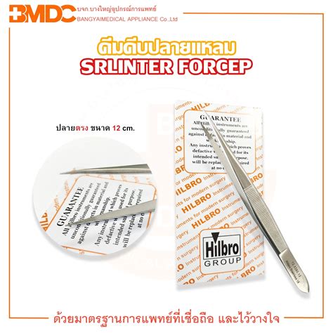 Splinter Forcep คีมคีบปลายแหลม ขนาด 12 5 Cm Hilbro ฮิลโบร Shopee Thailand