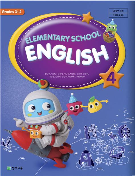 초등학교 4학년 영어교과서 단원별 주요 표현 영단어 리스트천재교육 함순애 네이버 블로그