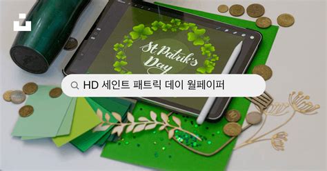 세인트 패트릭 데이 배경 화면 무료 Hd 다운로드 500 Hq 언스플래쉬