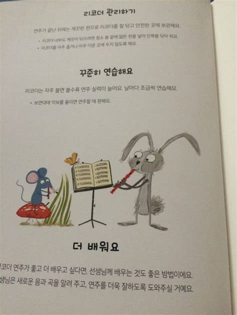 [알라딘서재]집에서도 쉽게 배우는 흥미진진 리코더~