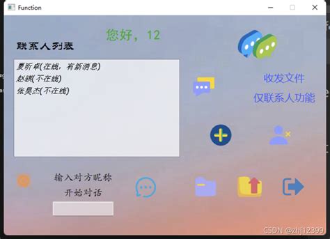 qt制作的一款即时通讯软件 qt im csdn博客