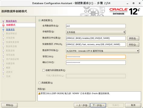oracle 12c单机安装 oracle12c单机安装 csdn博客