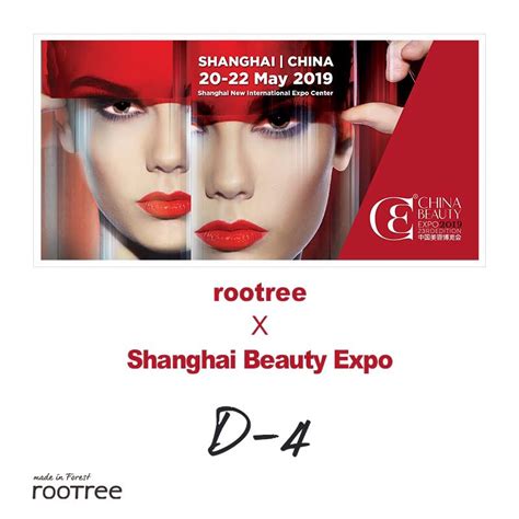 루트리 Rootree 루트리 가 중국 을 접수한다 전 세계의 모든 뷰티 인싸들은 다
